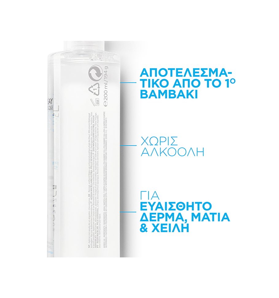 La Roche-Posay Micellar Water Ultra for Sensitive Skin 200ml | z-pharm